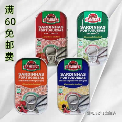 港澳进口葡萄牙Ramirez沙丁鱼罐头橄榄油辣葵花籽油浸吞拿鱼125g