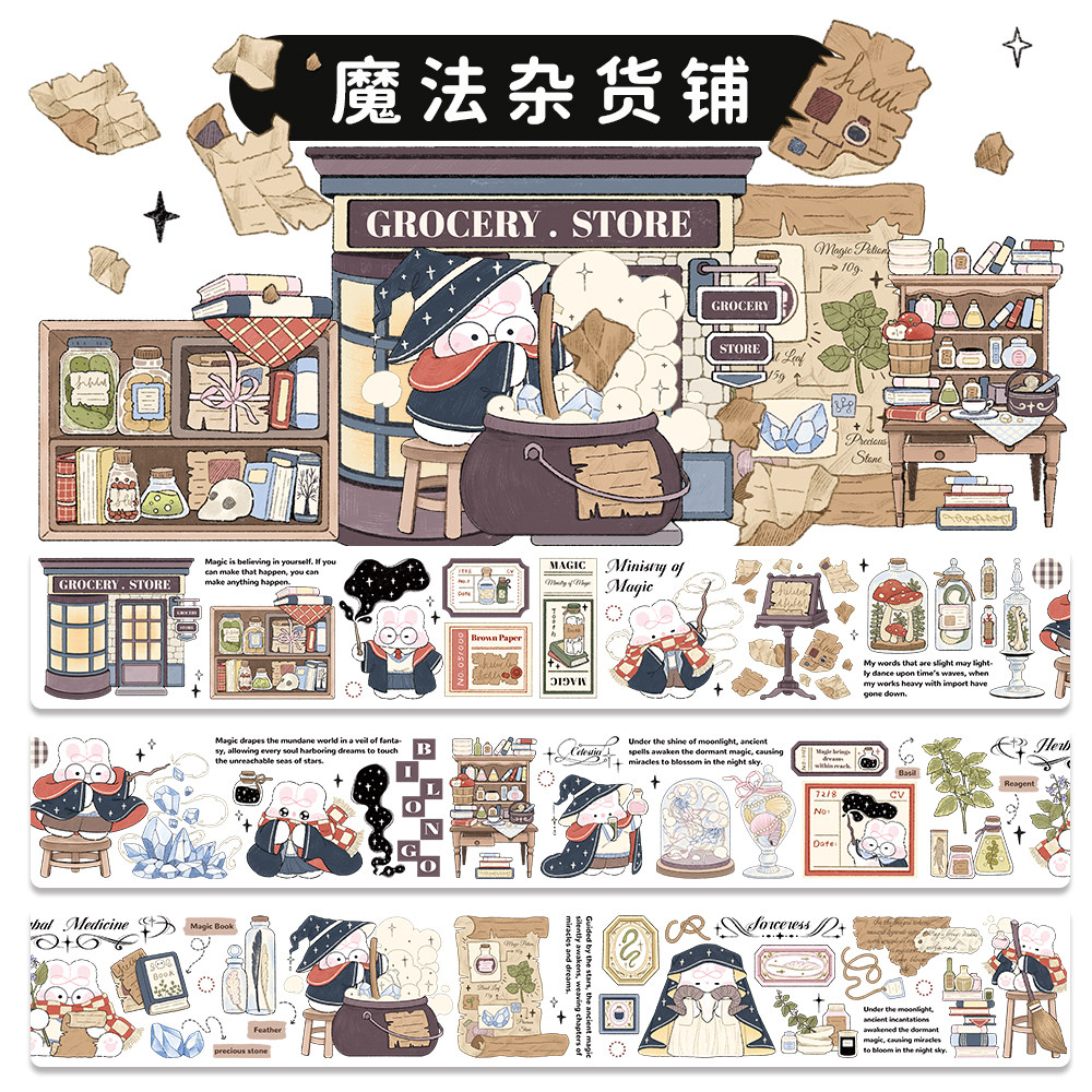 奶油兔22弹盐系胶带魔法杂货铺法式甜品屋手帐拼贴造景和纸PET