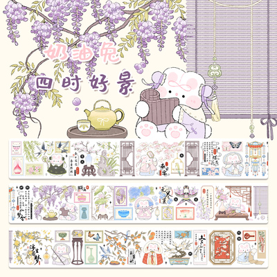 奶油兔国风系列胶带四时好景手帐拼贴台产和纸模切邮票手账贴纸卷