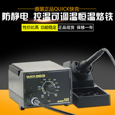 原装正品快克969QUICKESD控温