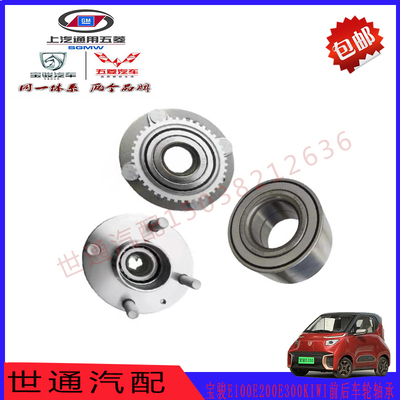 宝骏车轮轴承新能源E100E200