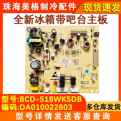 冰箱主板DA010022803带吧台主板