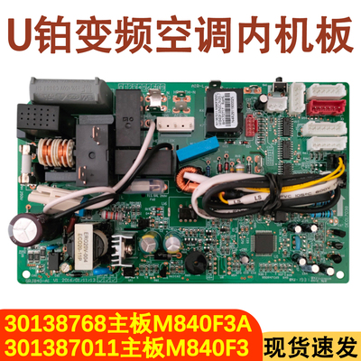 全新空调内机板301387011主板