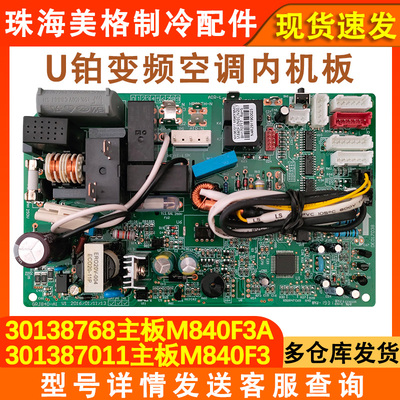 全新空调内机板301387011主板