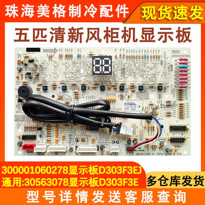 全新空调显示板300001060278