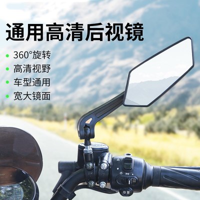 Mountain Bike Rearview Mirror Electric Bike HD Flat Reflecto