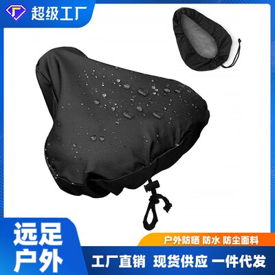 Waterproof Bike Seat Rain Cover with Drawstring Rain Dust Pr