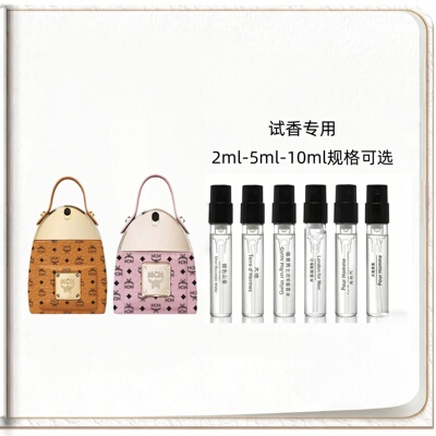MCM经典双肩包香水小样