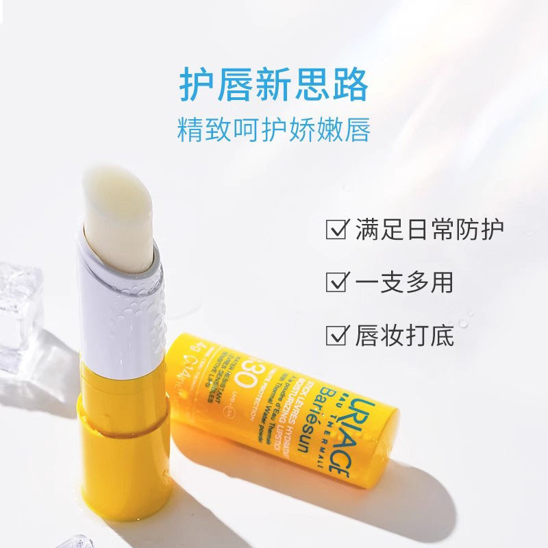 保税||Uriage依泉唇膏唇部防护淡化唇纹4g 滋润保湿