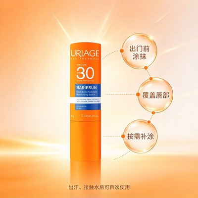 保税-Uriage依泉倍护防护润唇膏SPF30 4g保湿滋润防干裂唇部