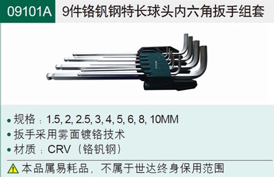 世达（SATA）SATA工具9件套内六角扳手组套09101A09105A09103A091