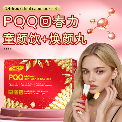 抖音同款DHOP奢氧焕颜凝胶糖果 熬夜急救 密集修护焕现透亮水光肌