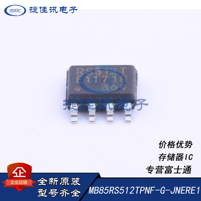 全新原装 MB85RS512TPNF-G-JNERE1 SOP8 铁电存储器