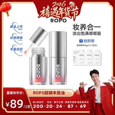 【禧物社】ROPO超模丰唇油淡纹变色镜面唇釉口红不掉色不沾zb