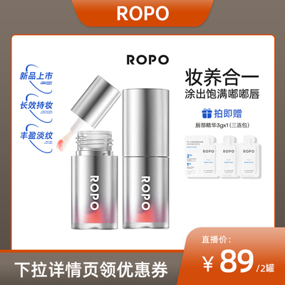 ROPO超模丰唇油淡纹变色镜面唇釉口红不掉色NFZB