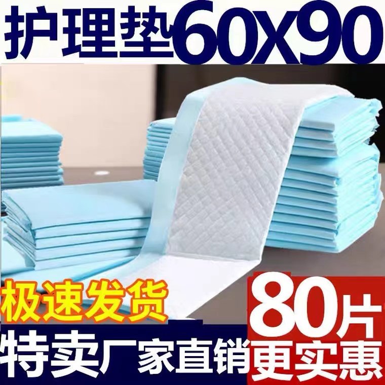 成人护理垫60x90老人产褥垫用尿不湿老人纸尿片隔尿垫护垫夕阳洁