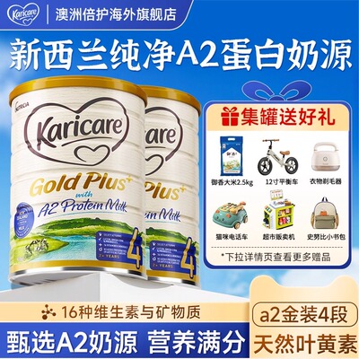 新西兰进口可瑞康奶粉4段