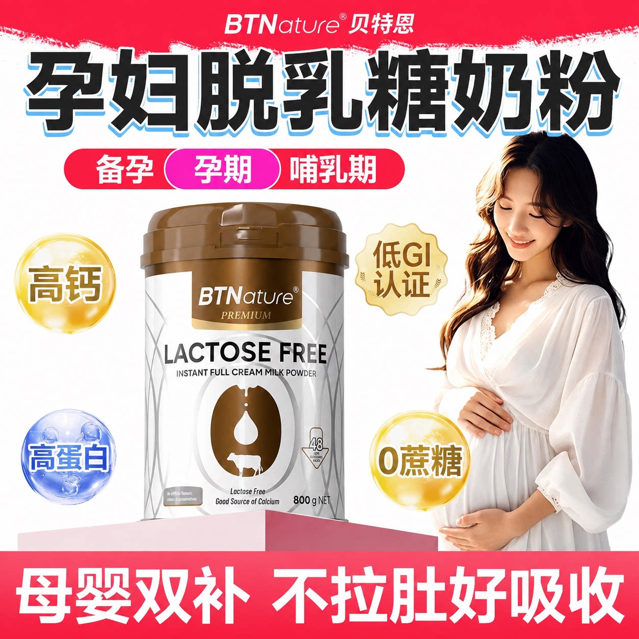 澳洲进口孕妇奶粉无乳糖0孕早期中晚期高钙蛋白乳糖不耐受贝特恩