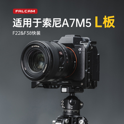小隼索尼A7M5L板即装即拆