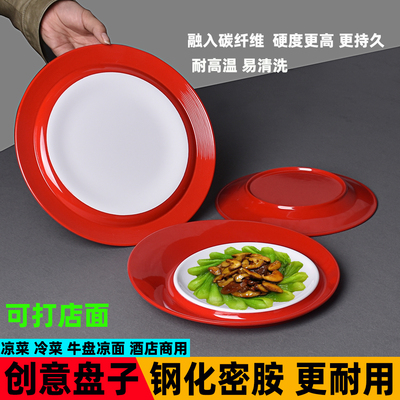 密胺盘子火锅碟中式宴席凉菜摆盘