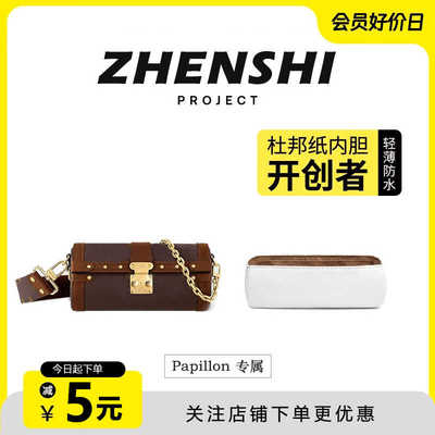 适用LV巴比龙杜邦纸内胆包撑收纳