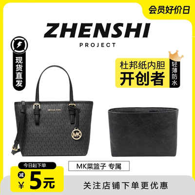 适用MK菜篮子内胆包sloan托特包杜邦纸包撑收纳内衬包带替换肩带