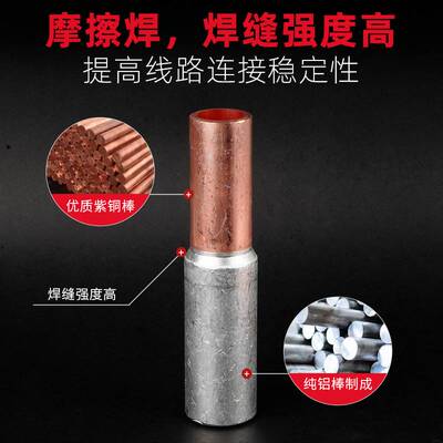 GTL-16/25/35mm?铜铝管铜铝电缆对接头铜铝连接过渡铜铝直通管