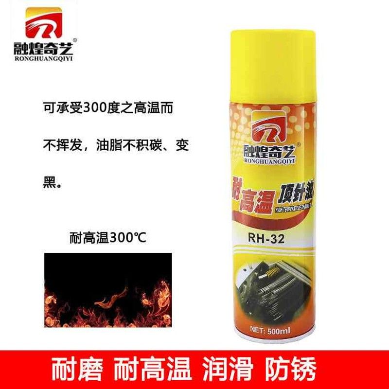 顶针油耐高温顶针润滑油 注塑机专用模具清洗剂 模具防锈剂脱模剂