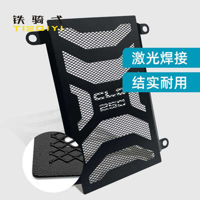 适用于春风250CLC改装水箱保护网不锈钢水箱散热器保护罩防护网罩