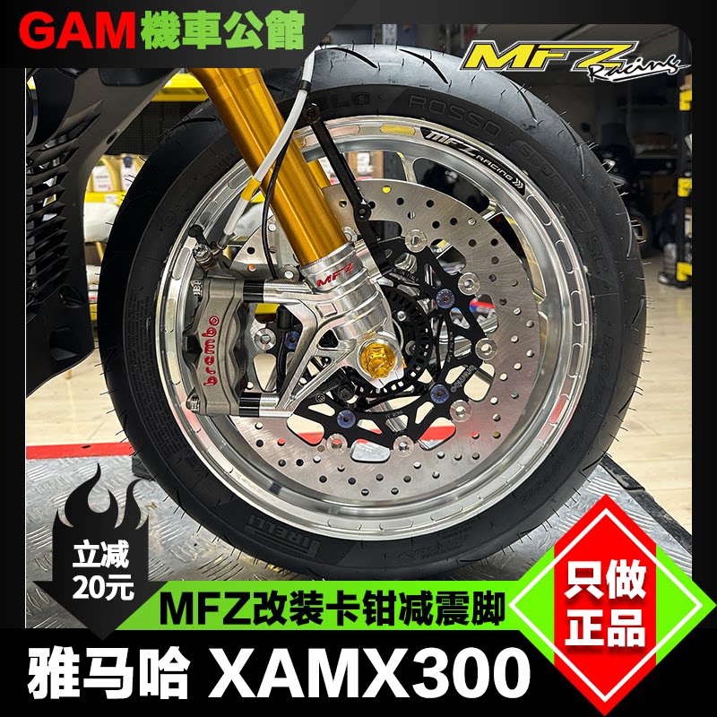 MFZ减震脚 适用于雅马哈 XMAX300 改装卡钳转接码 刹车卡钳减震脚