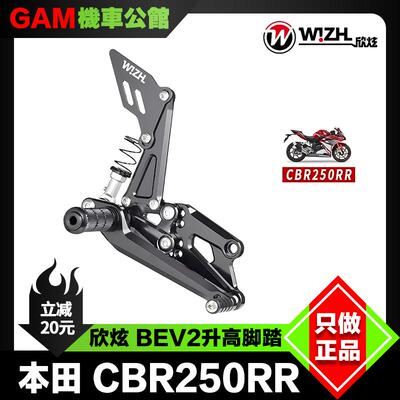 本田CBR250RR改装升高脚踏欣炫