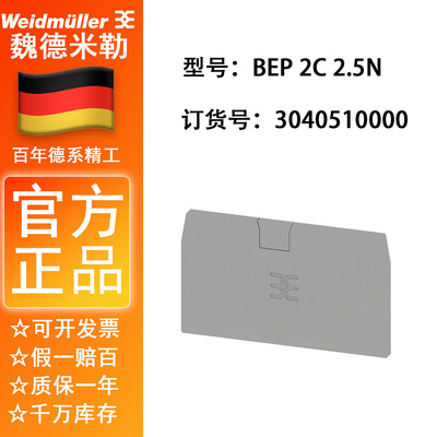 魏德米勒BEP2C/2.5N端子挡片