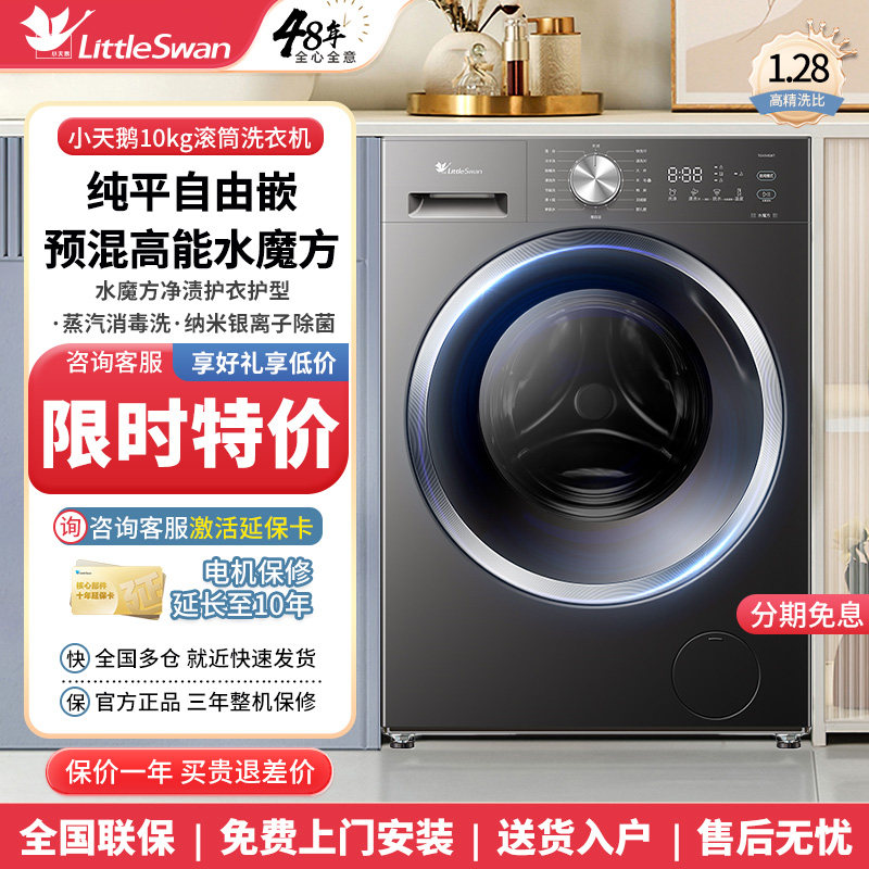小天鹅10公斤洗烘一体全自动滚筒洗衣机家用大容量预混高能水魔方