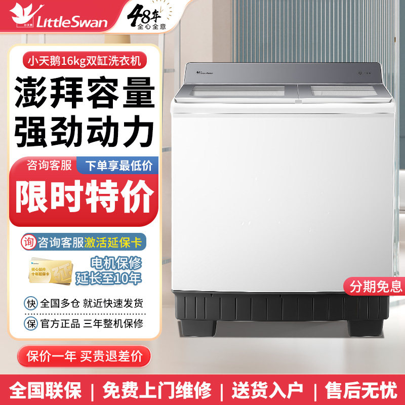 小天鹅12/16kg半自动双缸波轮洗衣机家用租房酒店大容量商用双筒