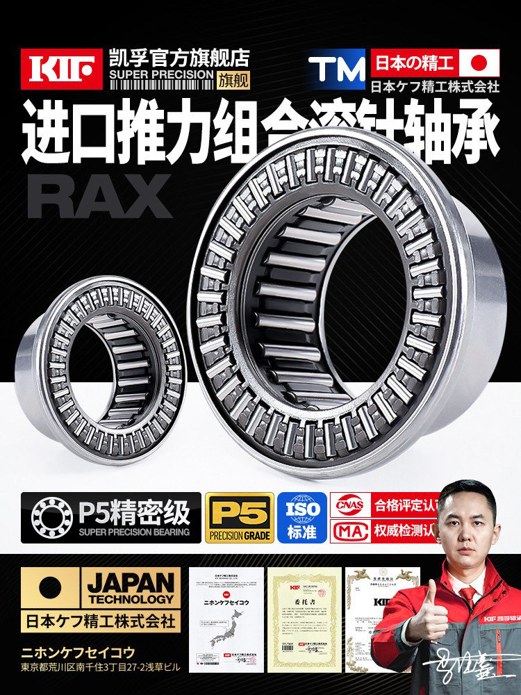 进口Kif平面推力组合滚针轴承Rax705覆合712 714 715 718 720 725