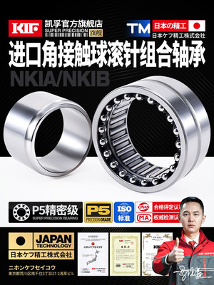 进口kiif组合覆合滚针轴承nkib59001 Nkib5902 5903 5904 5905 59