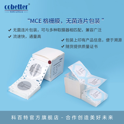 科百特无菌格栅膜微生物检测滤膜