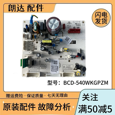 适用创维电冰箱BCD-540WKGPZM电脑板MR04控制主板配件0321805849A