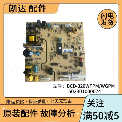 美的冰箱电脑板BCD-320WTPM/WGPM 502301000074主控板