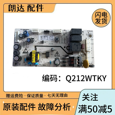 上菱冰箱 配件 主板 BCD-201 221 WKY WGY 电脑 电源 板 Q212
