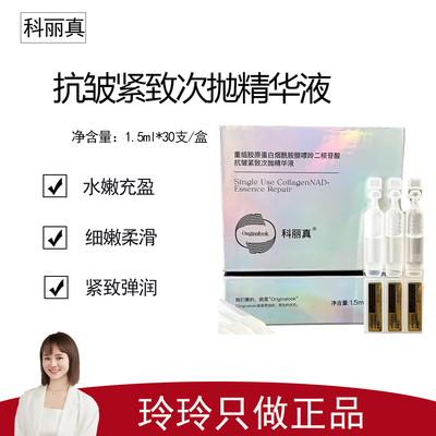 【科丽真】抗皱紧致次抛精华液1.5ml*30支/盒 透明质酸面霜90ml有