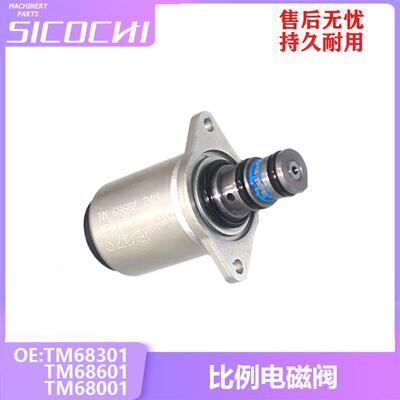 液压泵先导比例电磁阀多路阀比例电磁阀TM68301TM68601TM68001