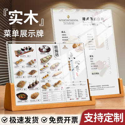 亚克力a4台卡架展示牌U型胡桃榉木质菜单餐桌牌立牌a5斜面台牌台签摆台创意广告牌展示架商品价格牌a6