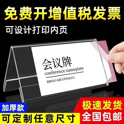 亚克力会议牌三角桌面