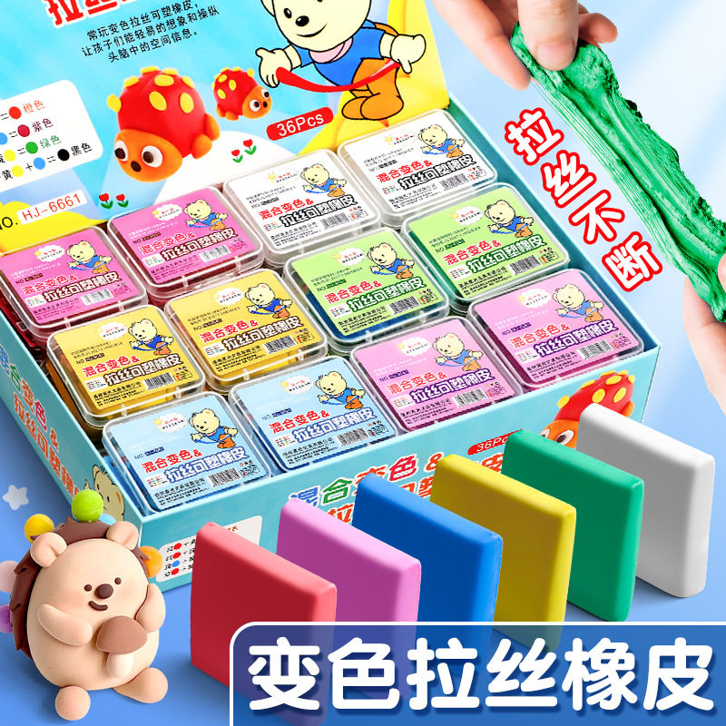 盒装彩色变色粘性拉丝橡皮可塑可捏造型卡通儿童软橡皮可塑性橡皮