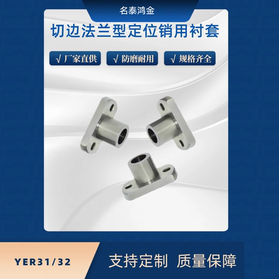 对边法兰定位销用衬套YER31/YER32-P5 6 8 10 12 15 20 25-L25 30