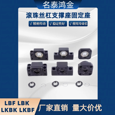 滚珠丝杠支撑座 LKBK LKBF LBF LBK 10 12 15 17 20 25 30 35 40