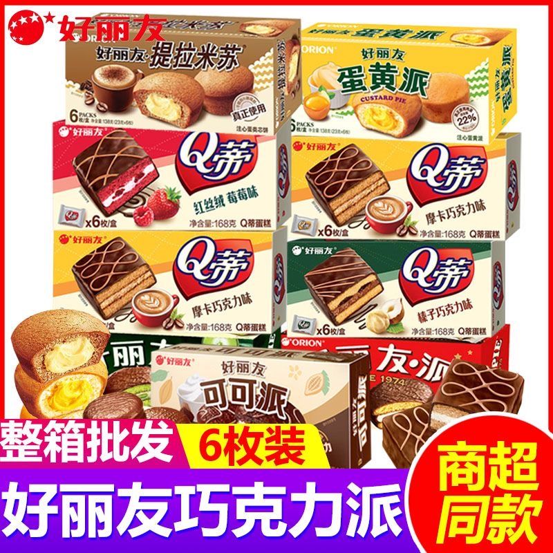 好丽友巧克力派6枚装蛋糕蛋黄派早餐面包零食糕点整箱