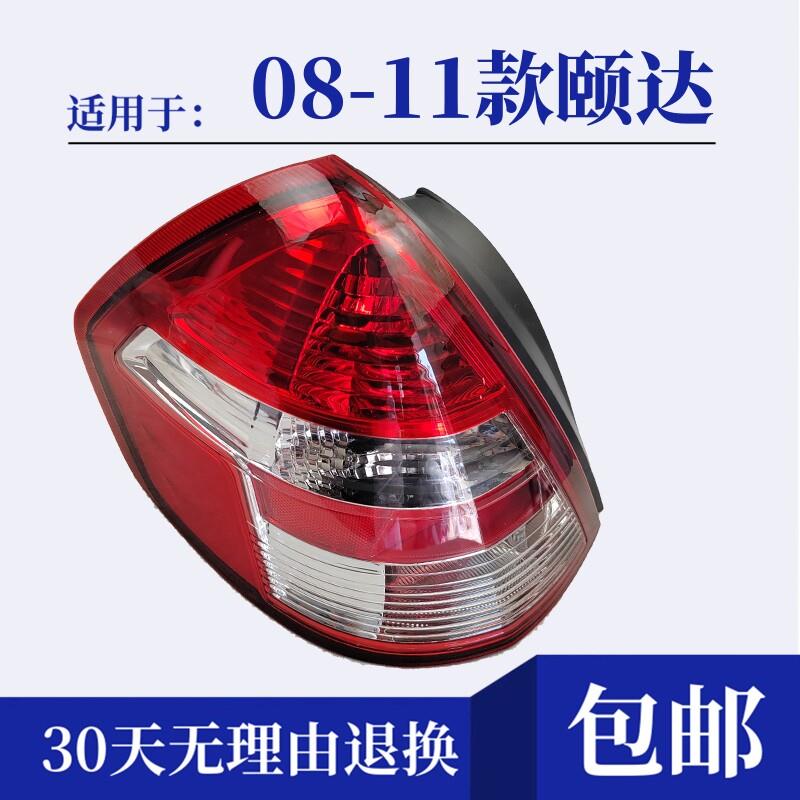 适配08-11款尼桑颐达后尾灯后客厅灯壳倒车方向灯罩煞车灯半总成