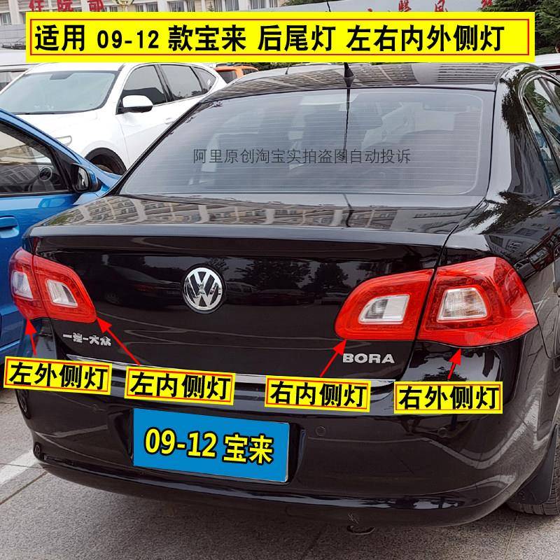 适配大众宝来后尾灯总成09-12老款宝来左右后灯罩倒车刹车灯外壳